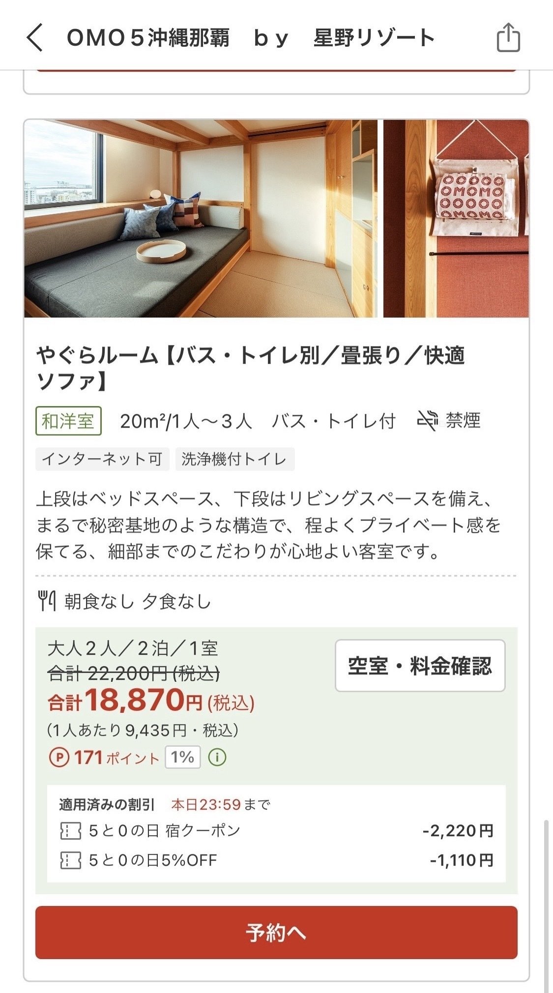 2024.11 OMO5沖縄那覇by星野リゾート｜tama