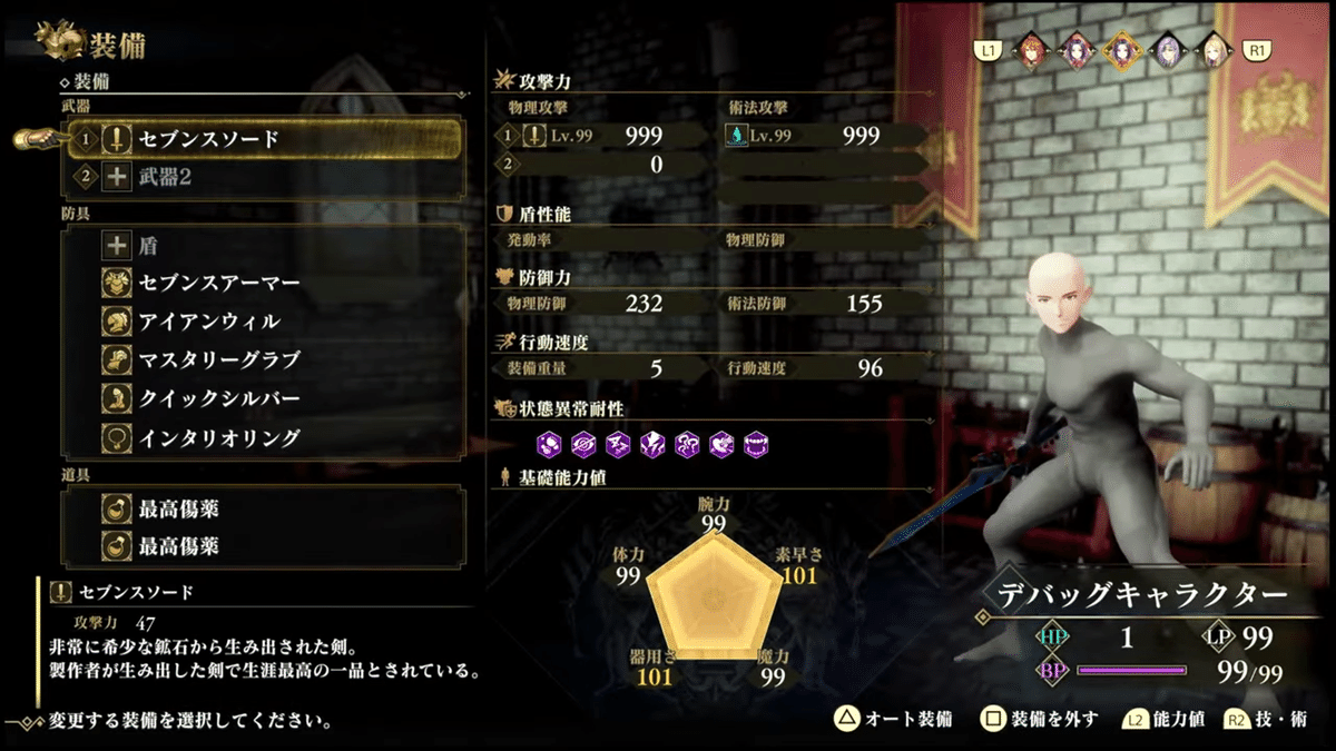 【ロマサガ2R】12/12アップデート情報まとめ｜yunko