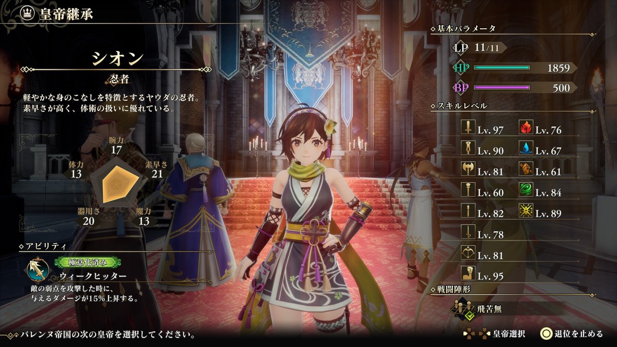 【ロマサガ2R】12/12アップデート情報まとめ｜yunko