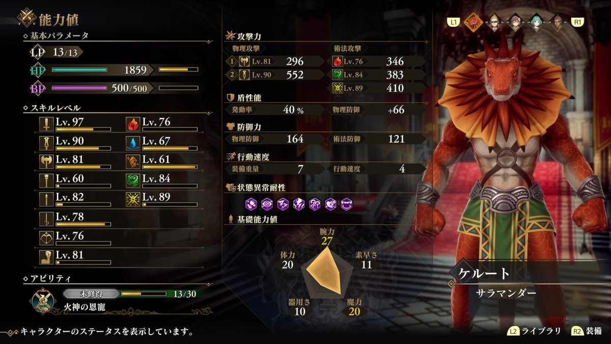 【ロマサガ2R】12/12アップデート情報まとめ｜yunko