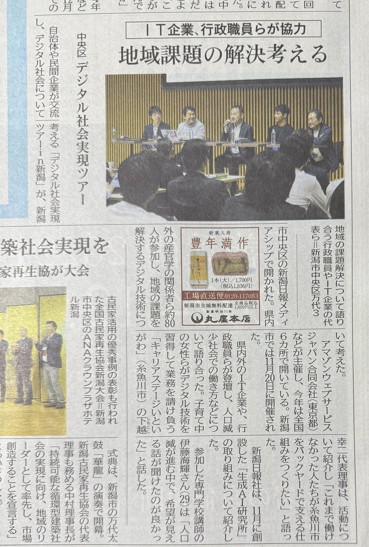 「デジタル社会実現ツアー2024」にて イノベータークロストークを実施！｜Japan CDO Commnunity