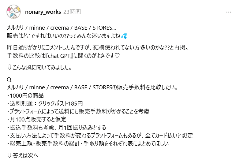 📣chatGPTに聞いてみた📣メルカリ / minne / creema / BASE / STORES ハンドメイド品販売するならどこ ...