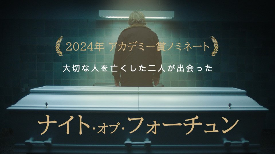 【放送告知】アカデミー賞ショート映画10作品をBS12 トゥエルビ「土曜しょ〜と劇場」にて一挙放送！｜SAMANSA