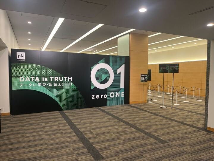 初のオフライン開催！ 多数の新発表も行われた自社イベント「01（zeroONE）」イベントレポート｜株式会社primeNumber