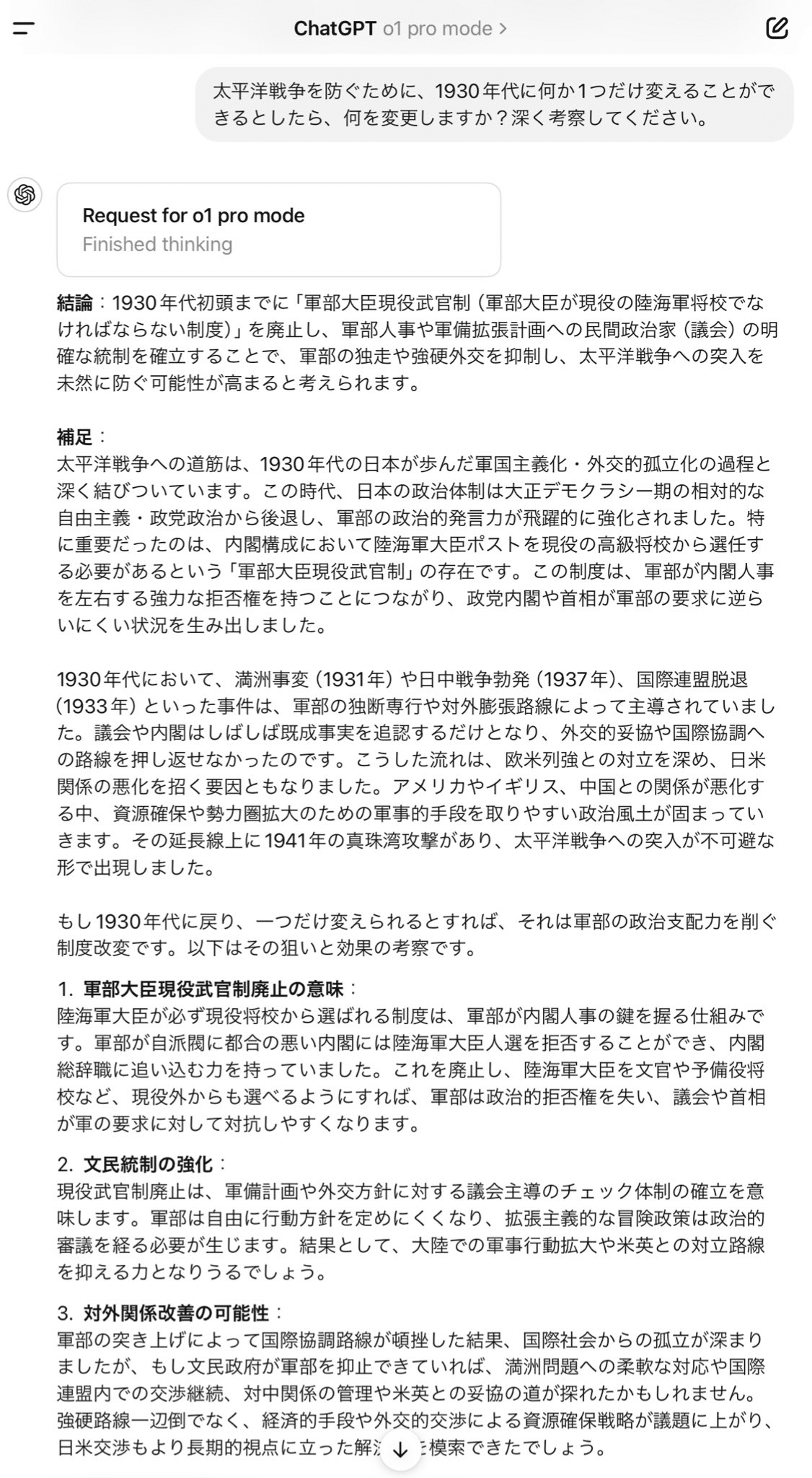 ChatGPT o1 pro modeのすごい使い方4選｜朱雀 | SUZACQUE