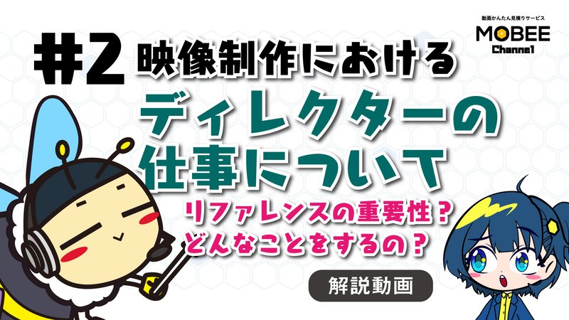 【MOBEE】 動画かんたん見積もりサービス｜note