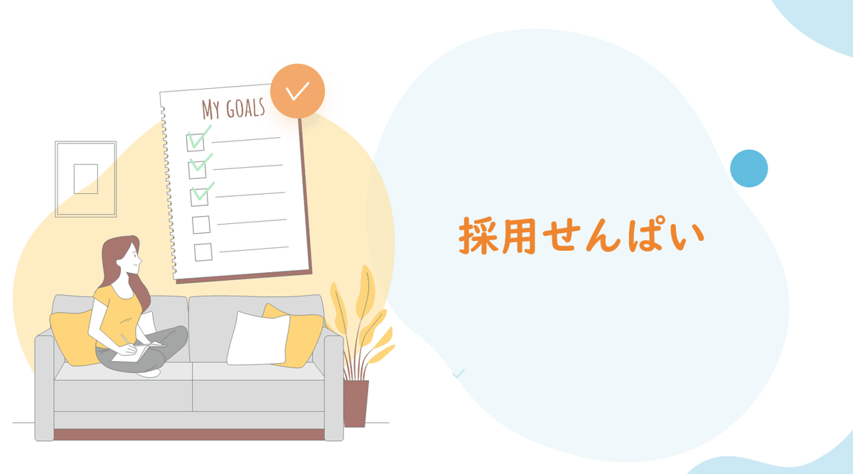 『Wantedly』をサクッと解説！｜採用せんぱい｜スタートアップ／HRtech