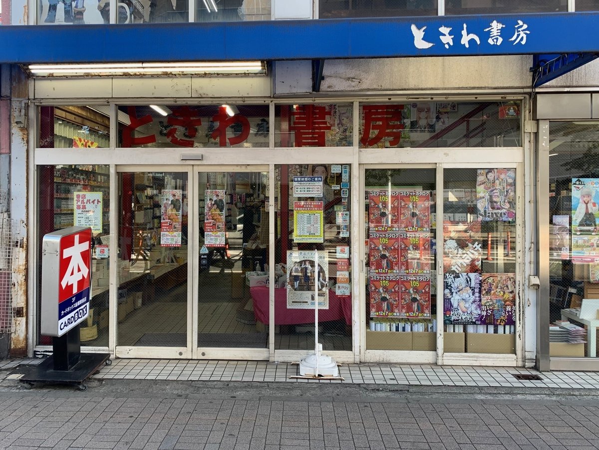 書店員のイチ押し小説 第9回 ときわ書房本店・宇田川拓也さん｜KADOKAWA文芸「カドブン」note出張所