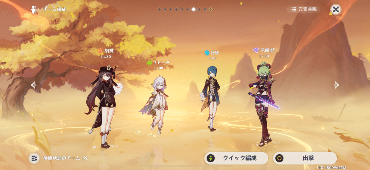 原神の雷元素キャラ"久岐忍"の個人的な使いやすいパーティー｜姫閙榎影