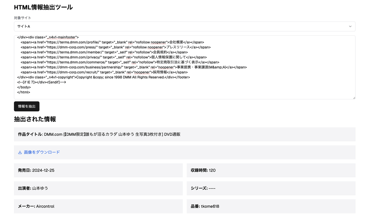 v0上でFANZA APIツールを構築する｜かなた｜会社員＋副業アダアフィ