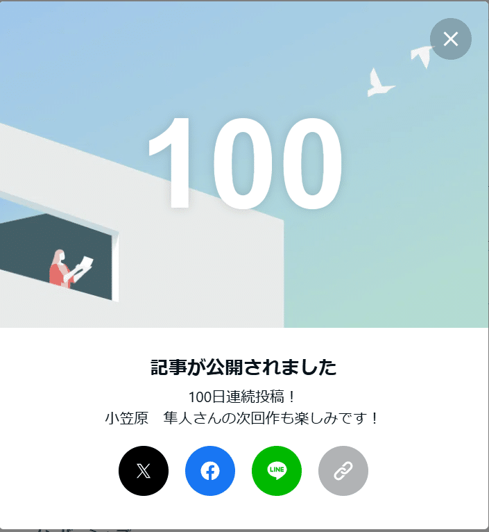 note100日連続投稿を達成。直近1ヶ月のビュー数も公開。｜小笠原 隼人