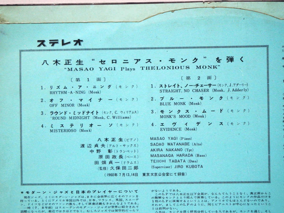 1960年の『八木正生“セロニアス・モンク”を弾く』｜俗語半解