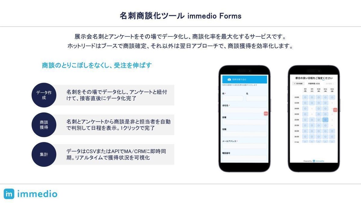 300社以上と話して分かった、展示会で成果を出す企業がやっている8つのこと｜浜田英揮｜immedio