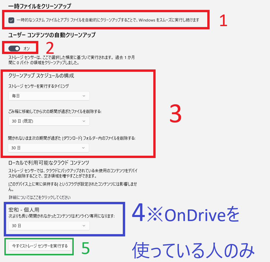 Windowsを軽量化する方法｜きな粉（Wcheod1）