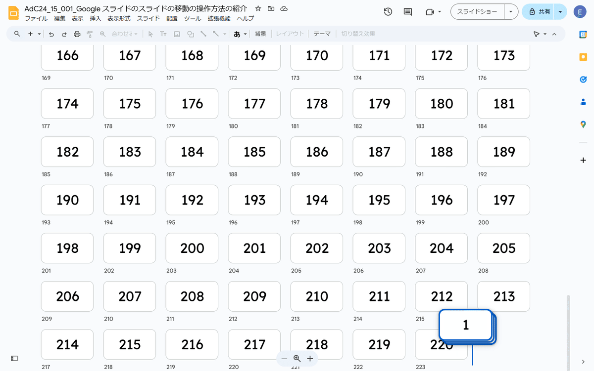 Google スライドのスライドの移動の操作方法の紹介｜Teeda