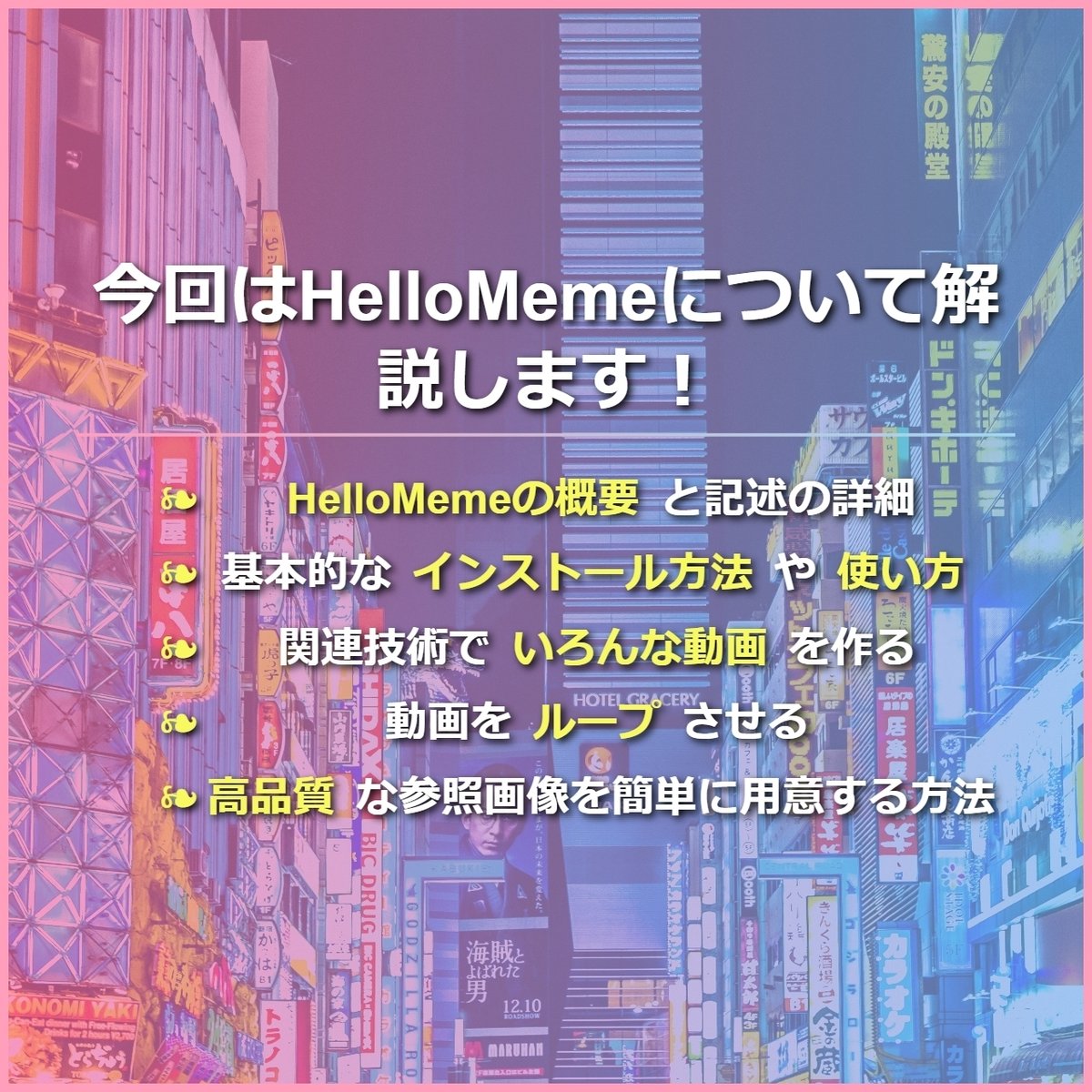 無料の動画生成AI「HelloMeme」を徹底解説💖 疑似・Runway「Act-One」？な可愛いキャラ動画を簡単に作れる 初心者でも簡単！静止画が生き生きと動き出す！ ｜ハカセ アイ ...