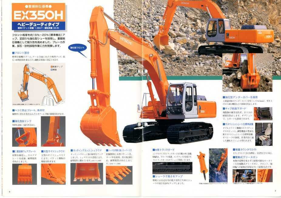 日立建機 EX300-5/EX350H-5/EX370HD-7/EX350K-5 NEW Landy V｜建設機械化ライブラリー