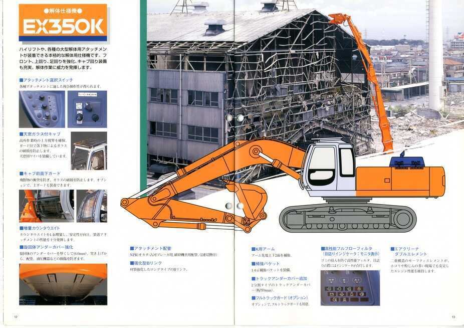 日立建機 EX300-5/EX350H-5/EX370HD-7/EX350K-5 NEW Landy V｜建設機械化ライブラリー