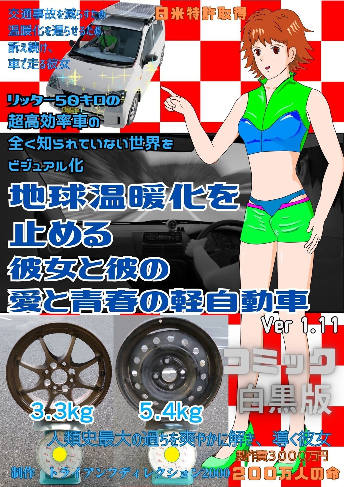 D1499/普通のエンジン車×150Wソーラーパネル搭載｜天の川君とあなた