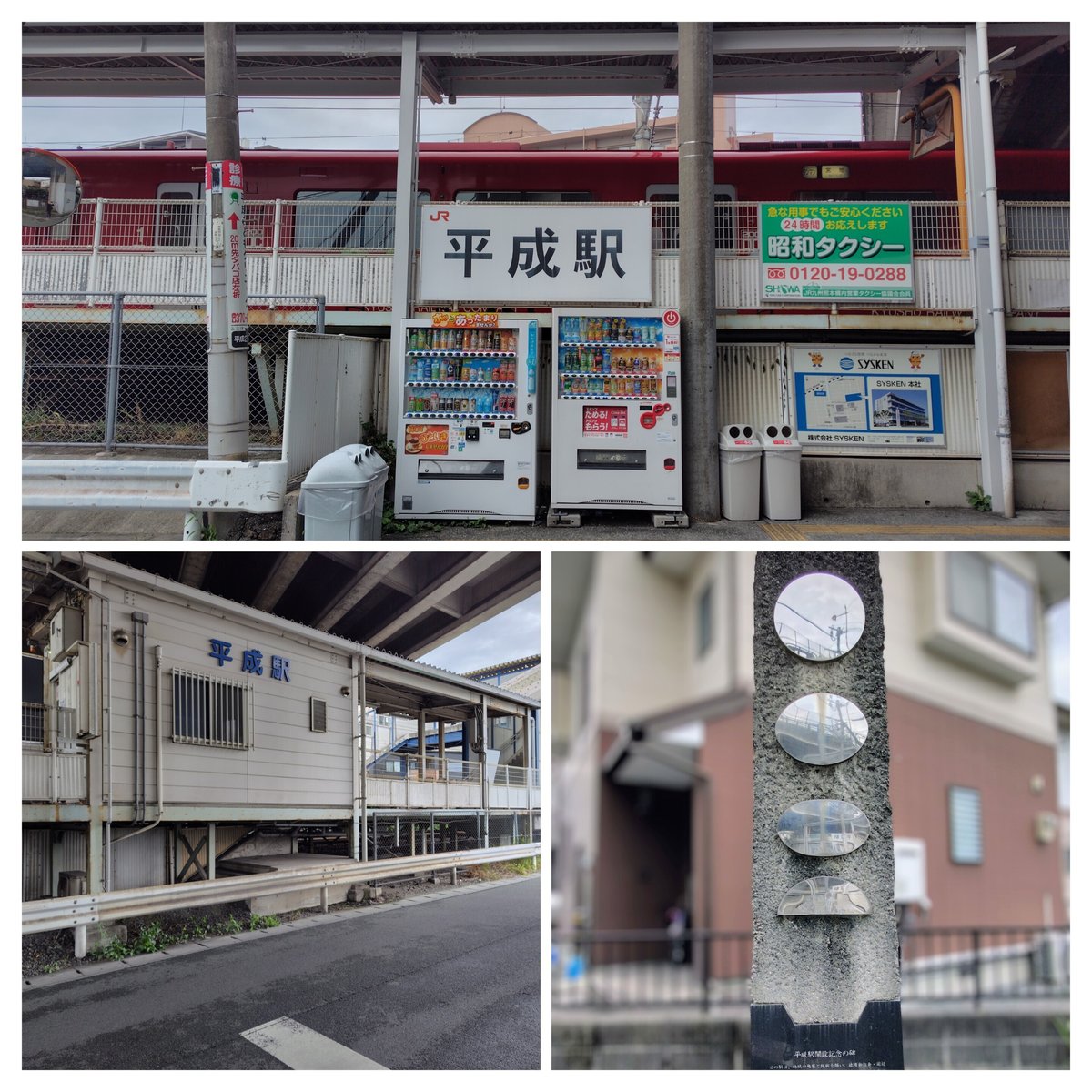 平成と昭和｜irie