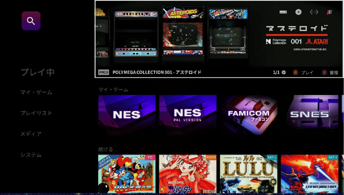 POLYMEGA v1.1.32内容解説・第1回「概要・polymegaコレクション」｜浮御堂みろく@幽玄レトロゲーマー