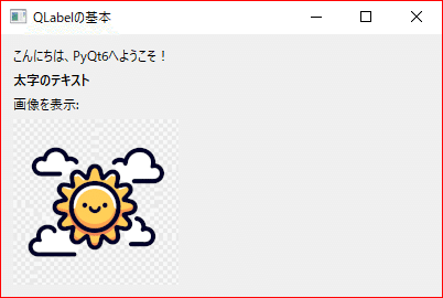 PyQt6で始めるGUIプログラミング：ラベル (QLabel) の基本｜ごろう