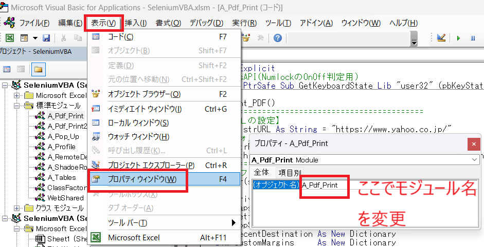 [SeleniumVBA]初心者向け導入･運用手順(2025年10月)｜sele_chan