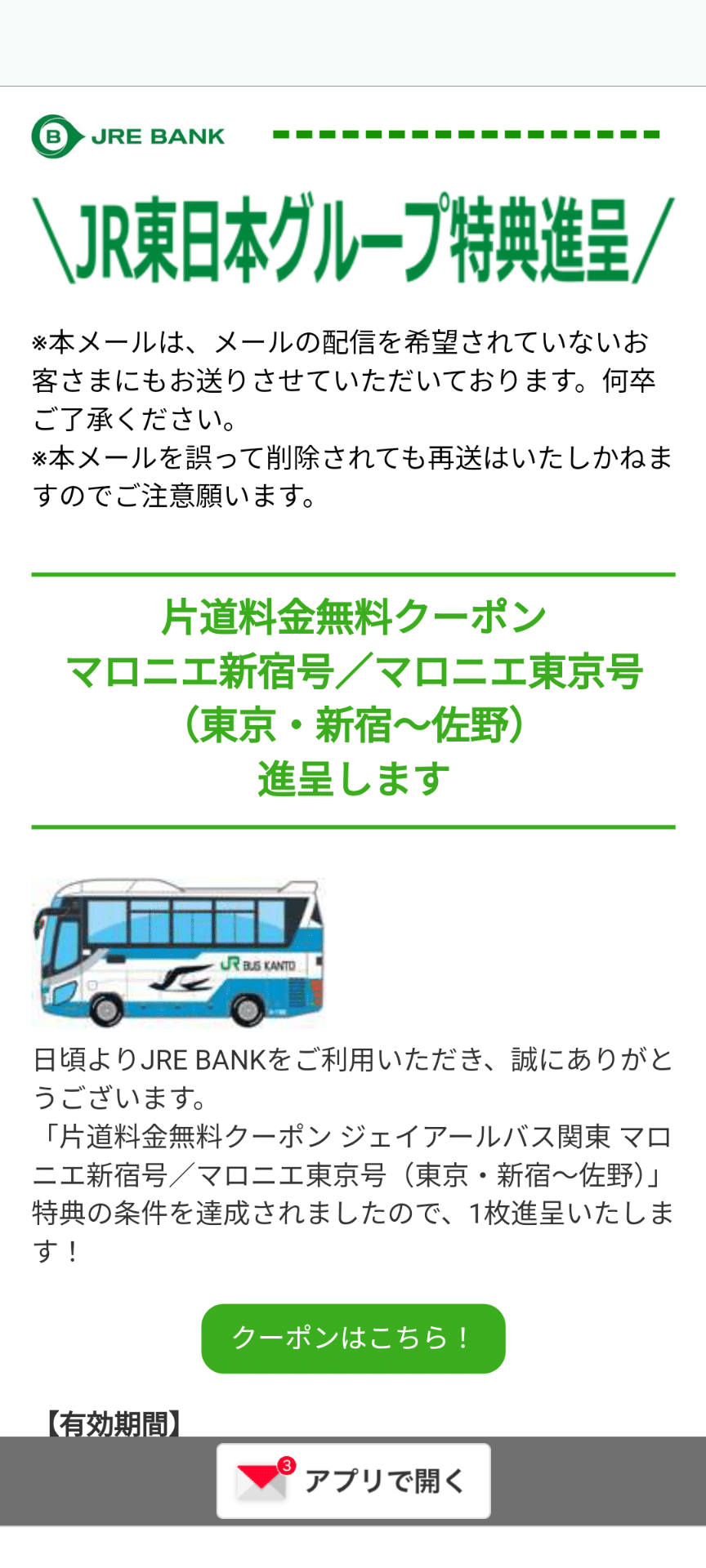 JRE BANK特典でマロニエ新宿号に乗ってみた｜kenzy201《鉄道×キャッシュレス》