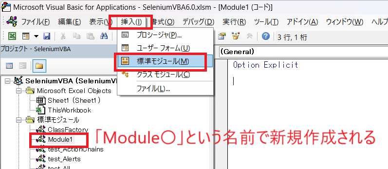 [SeleniumVBA]初心者向け導入･運用手順(2025年10月)｜sele_chan
