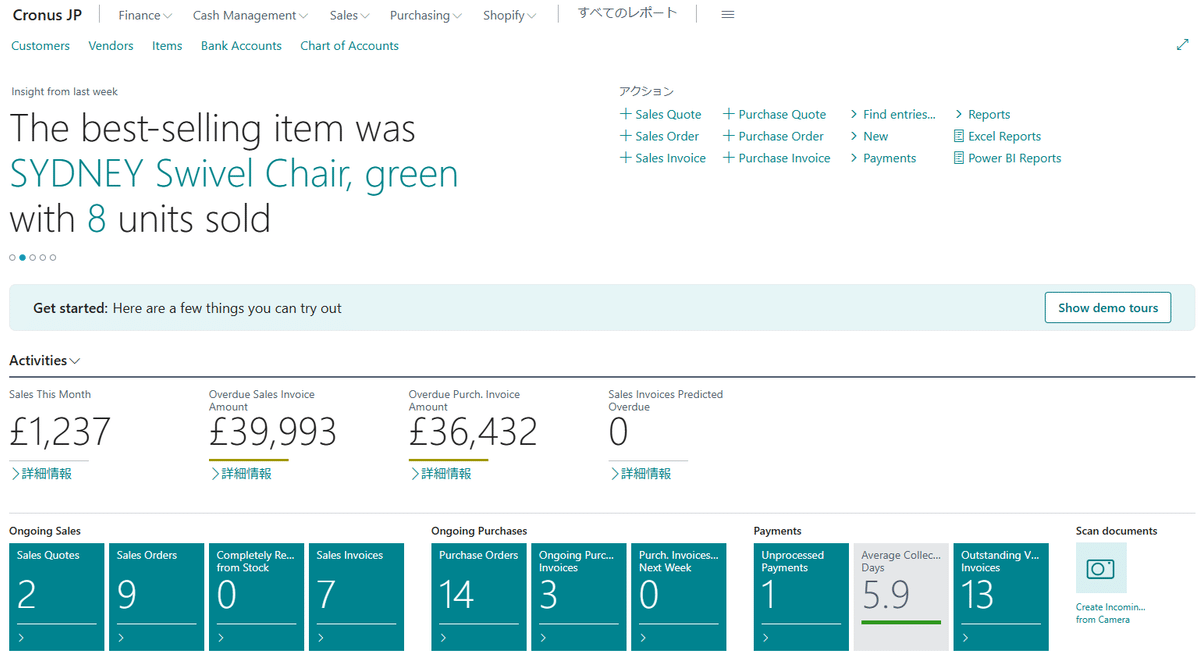 Dynamics 365 Business Central ロールセンター（Role Center）｜YOSSY