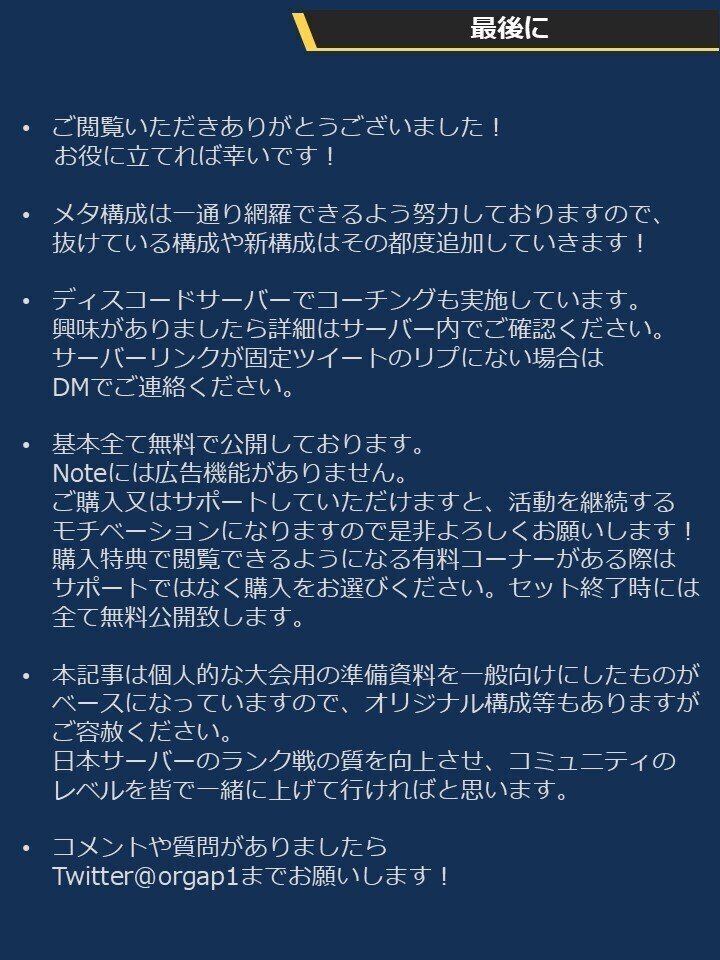 セット13パッチ14.24 TFT構成集｜Orgap