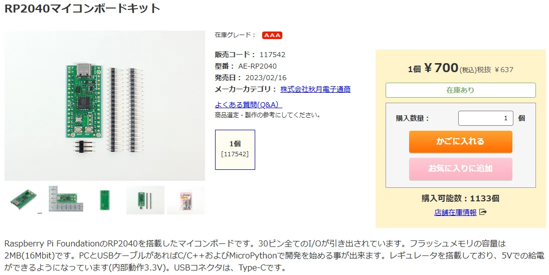 【RP2040マイコンキット】でGP2040-CEのPinoutメモ｜しゃけ