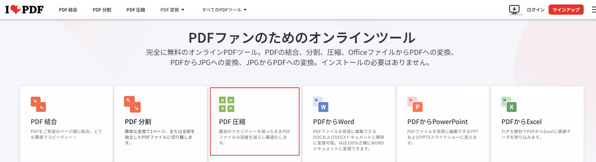簡単！PDFの容量を小さくする方法とおすすめツール【無料＆有料】｜Phonetips_