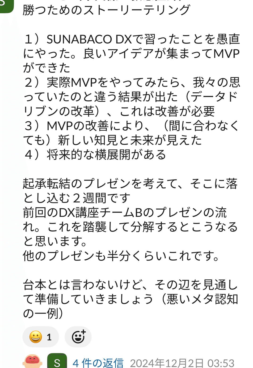 SUNABACO DX人材育成講座 卒業制作発表 優勝チーム・思考の裏側｜QQDRにことら