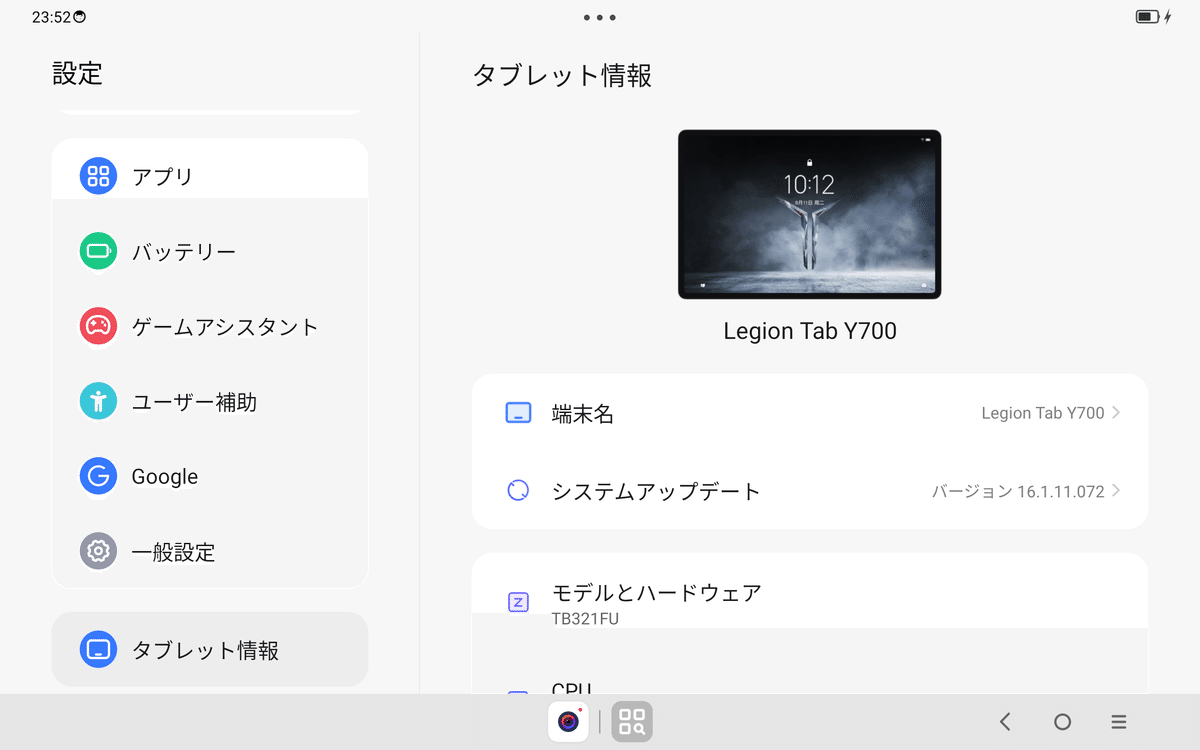 Legion Y700 Gen 3 (TB321FU)の設定方法|limzei89 Legion Y700 Gen 3 (TB321FU)の設定方法|limzei89