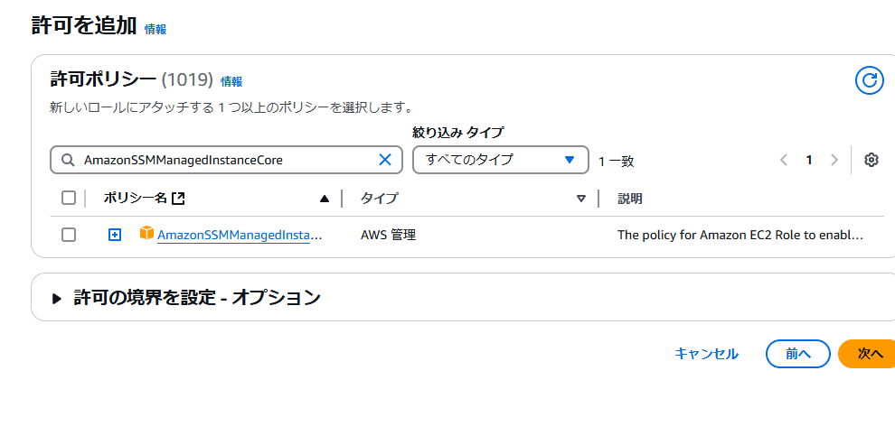 Private networkのEC2に接続する(SSH JumpHostやSSM)｜mocotech