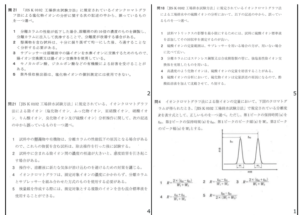環境計量士(化学)受験記｜イナ