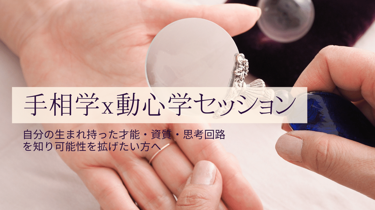 138.1年間のコーチングスクールを通じて気づいた、人生の運命周期（動心学）｜Masami | M.Tree 開運手相コーチ ＜手相家xノート ...