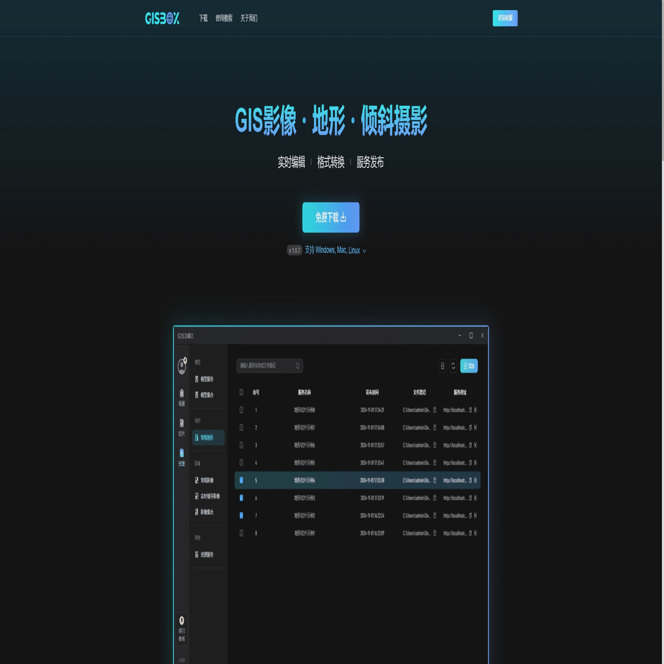 【操作ガイド】無料GISツールGISBoxで簡単に3DTilesとOSGBを変換する : GISBox Japanのblog