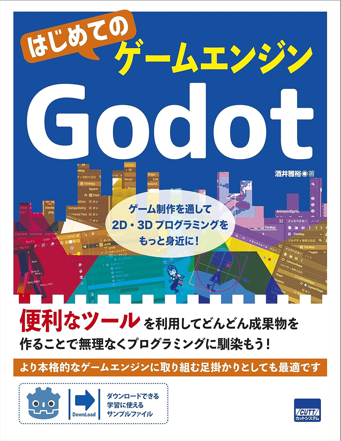 Godotを学ぶためにおすすめの本/書籍5選｜webdrawer