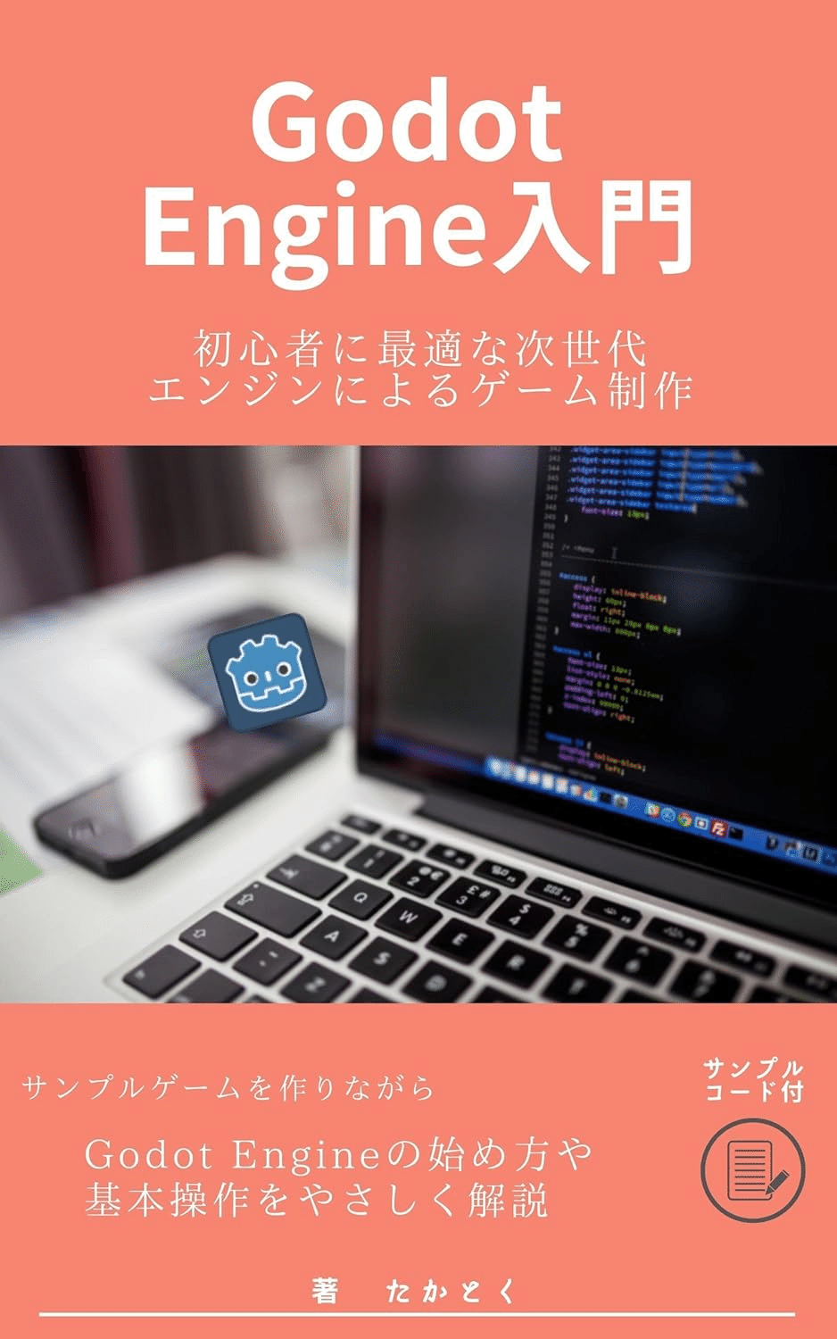Godotを学ぶためにおすすめの本/書籍5選｜webdrawer