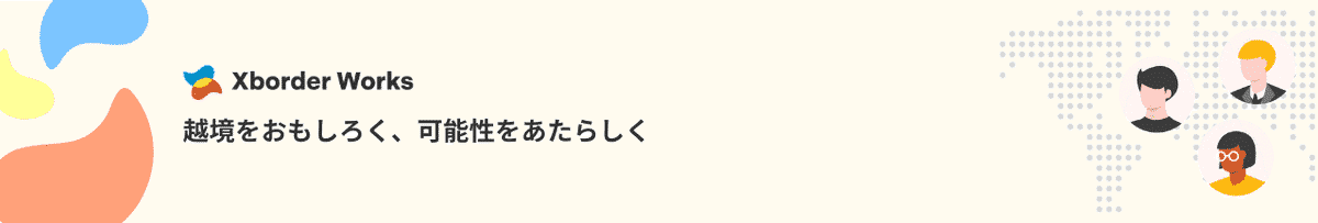複業で海外企業から外貨で報酬を受け取る口座について｜Xborder Works