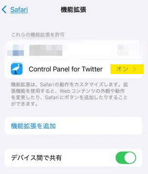 Control Panel for Twitterを導入｜千鳥ねころ