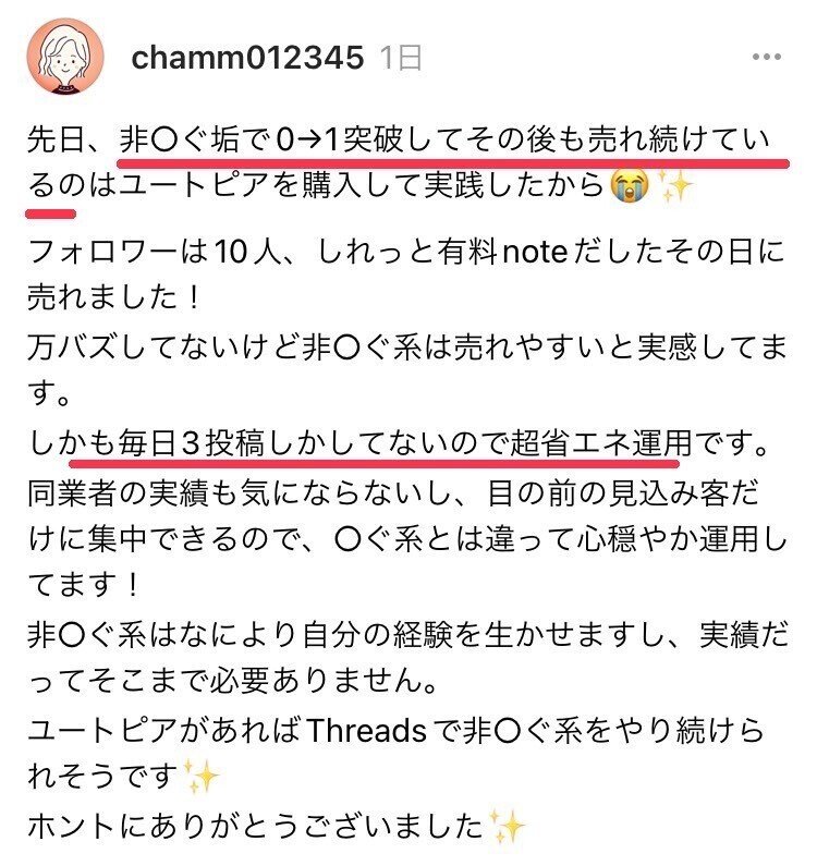 ユートピア -』Threads×noteで最速で月10万稼ぐための具体的なロードマップ【6STEP】｜ヒカくん(非稼ぐくん)