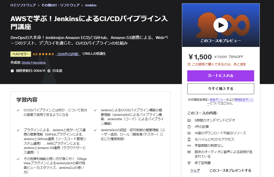 CI/CDを学ぶためにおすすめのUdemy教材5選｜webdrawer