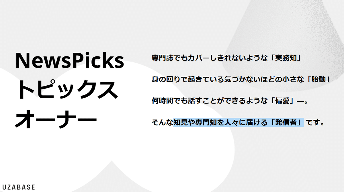 NewsPicksの「広告炎上のリスク管理」トピックスオーナーになりました｜中村ホールデン梨華@ADLAMP