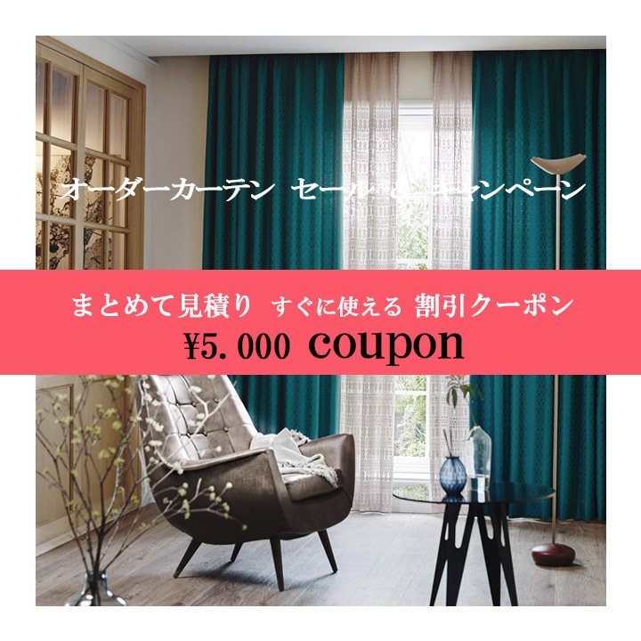 ミッドセンチュリー】のカーテン≪特集≫|dowdow ミッドセンチュリー】のカーテン≪特集≫|dowdow