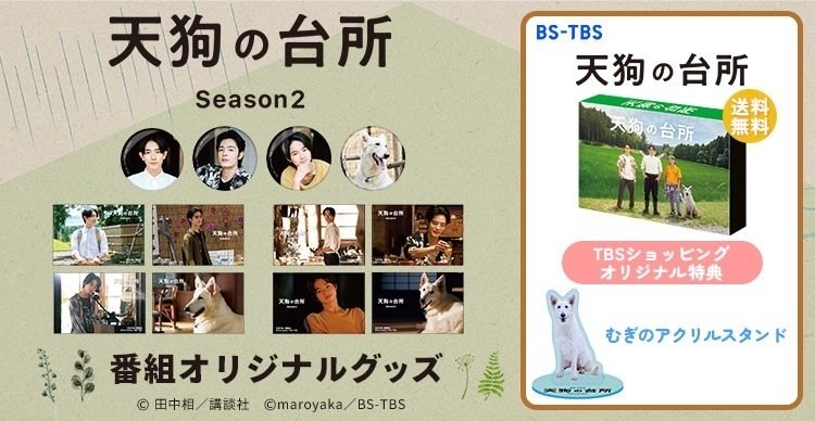 大人になっても／監督 長島 翔 【天狗の台所 Season2 スタッフnote #9】｜BS-TBSの公式note