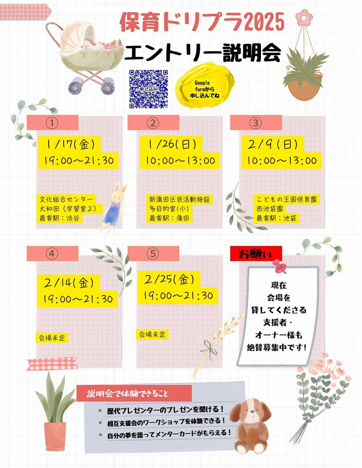 保育ドリプラ2025始動！｜保育ドリームプラン・プレゼンテーション