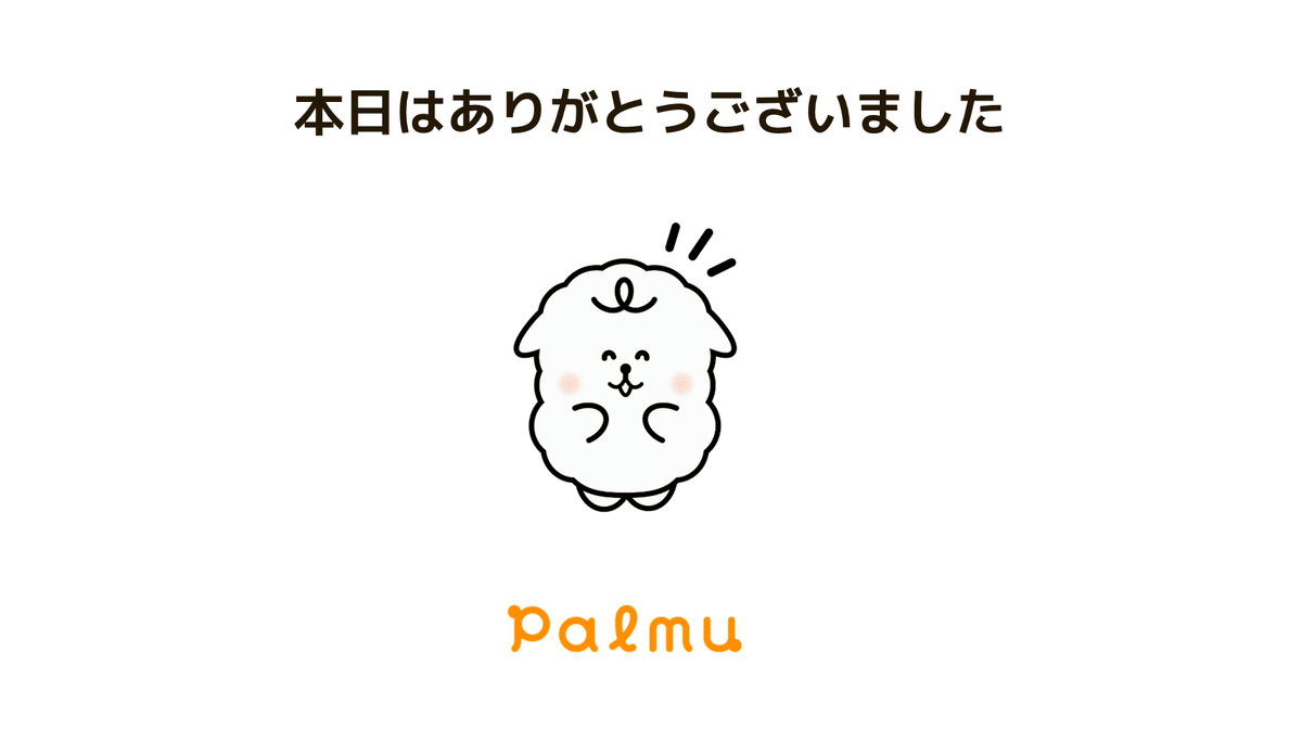 【第四回PalHub】実施レポート｜Palmu公式